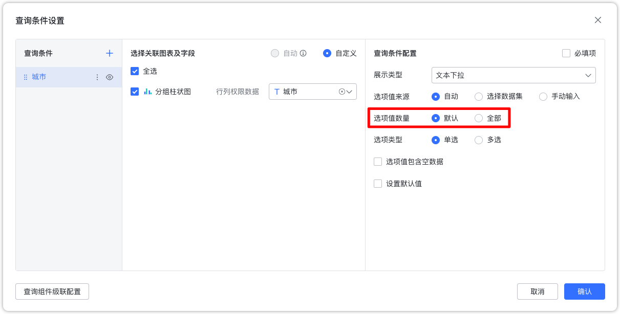 v2.9.0 - DataEase 文档